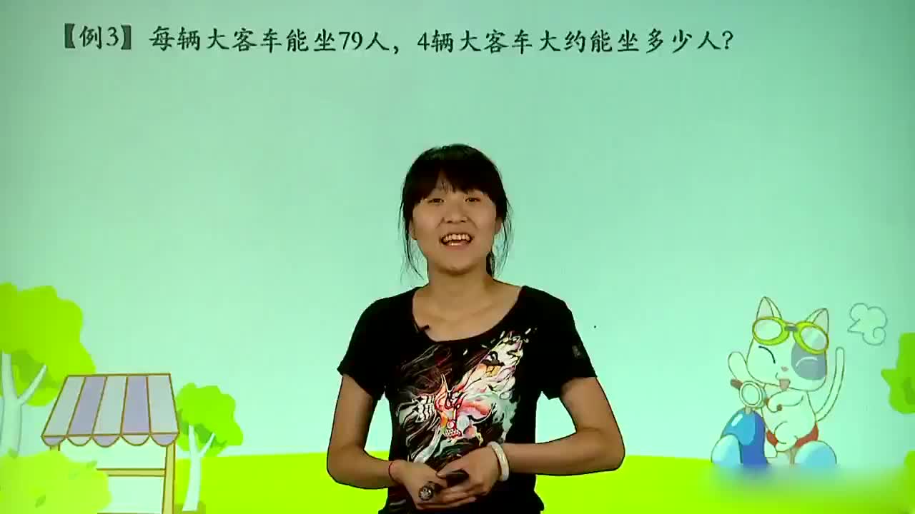 3年数学30(3)多位数乘一位数(一)例3