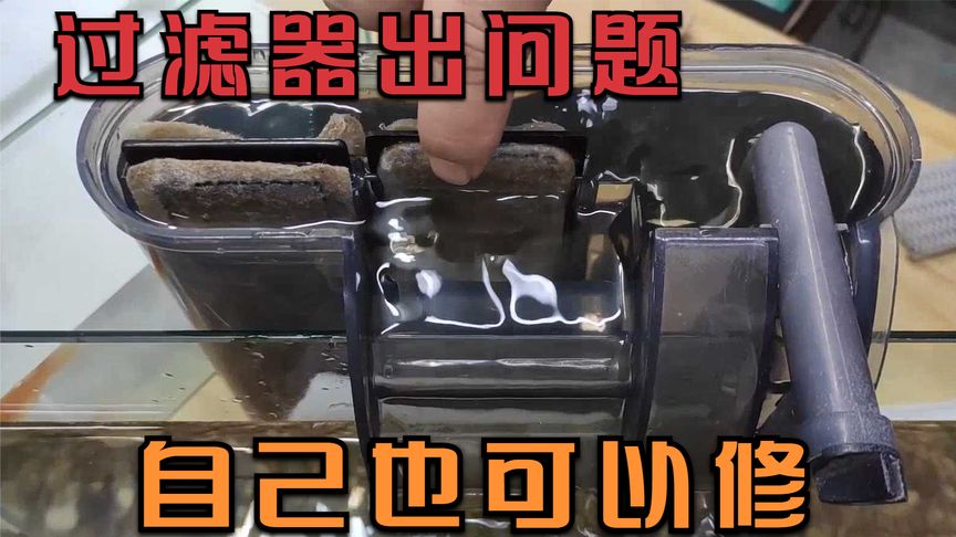 过滤器出“问题”了?大多数原因是“这里”,自己也可以修好