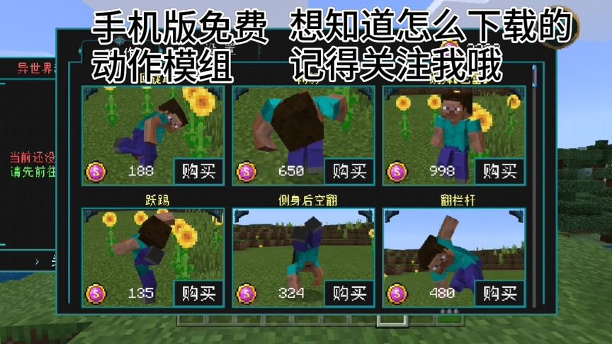 模组介绍:手机版也有免费的动作模组了?快打开看看吧!