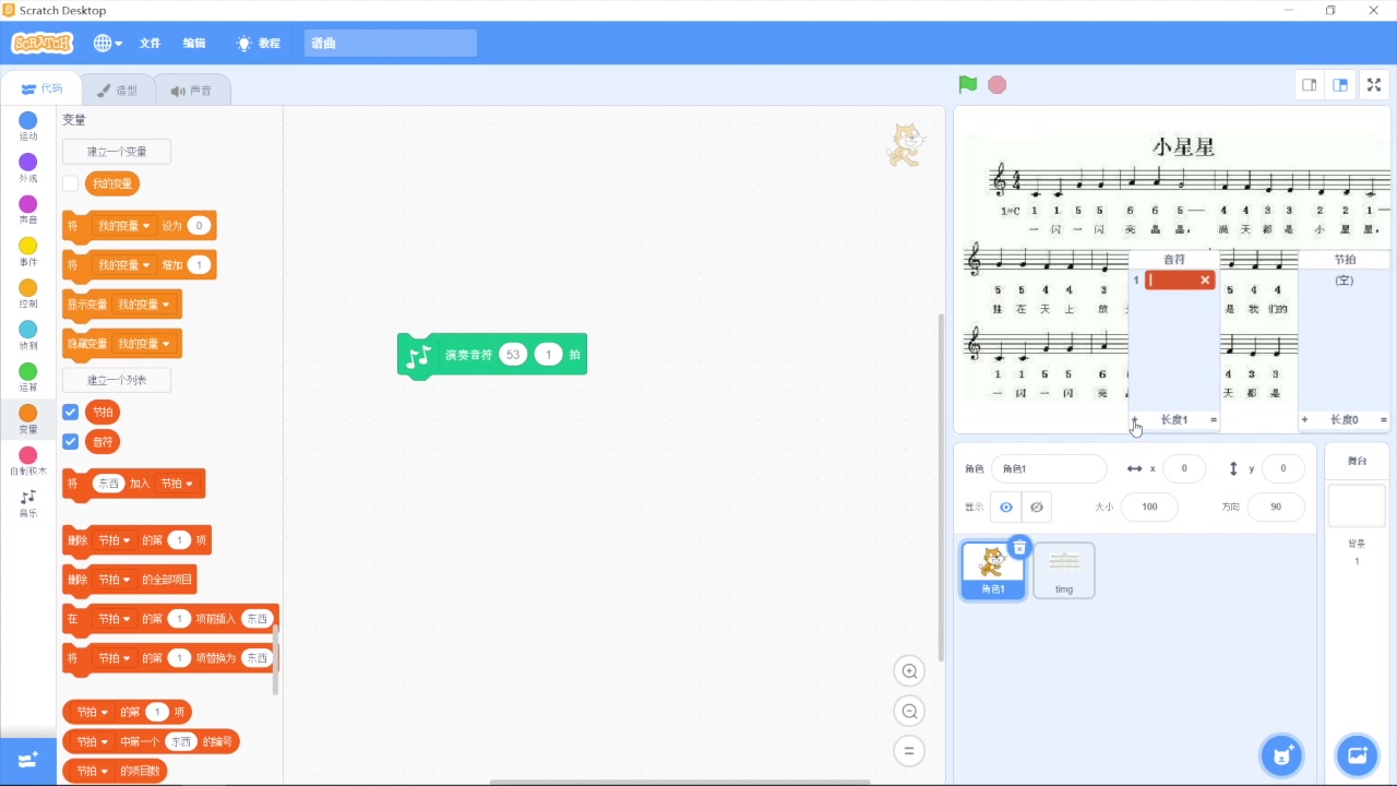 Scratch初级项目案例《列表谱曲》