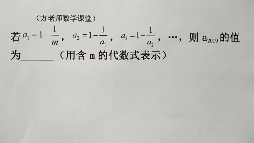 七年级数学:怎么用含m的代数式表示a2019?代入计算,找出规律