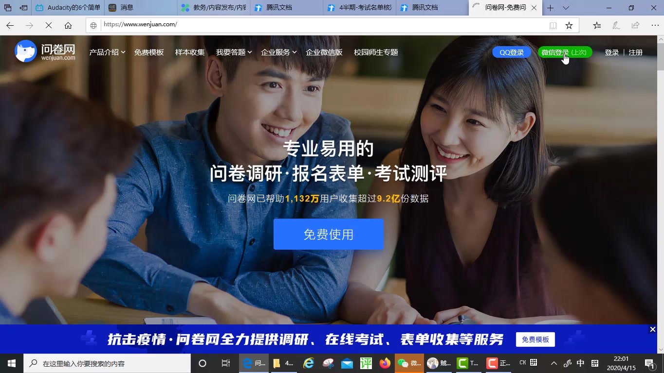 简单高效的用问卷网制作问卷(入门)