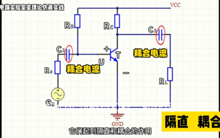 电子工程师必知电路8 :三极管共射放大电路#电子爱好者 #技术分享 #...