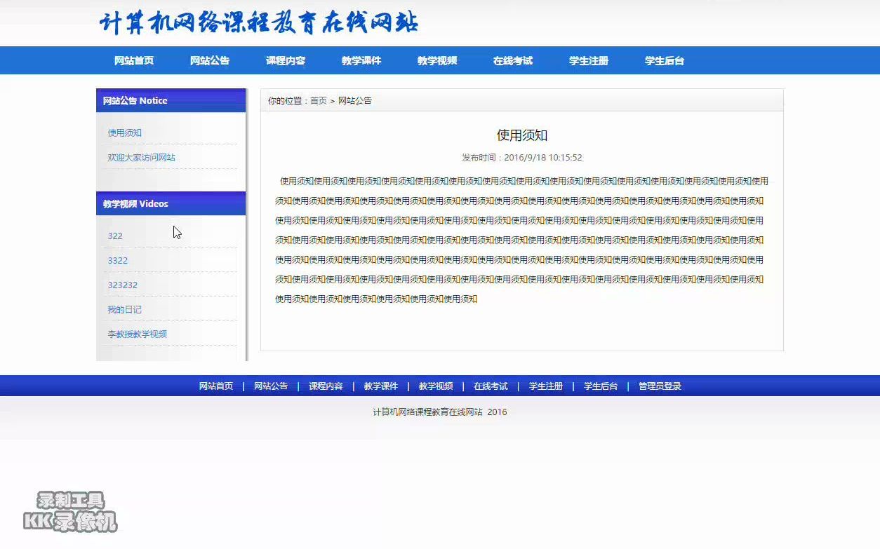 0736ASP.NET计算机网络课程教育在线网站的设计与实现(毕设)
