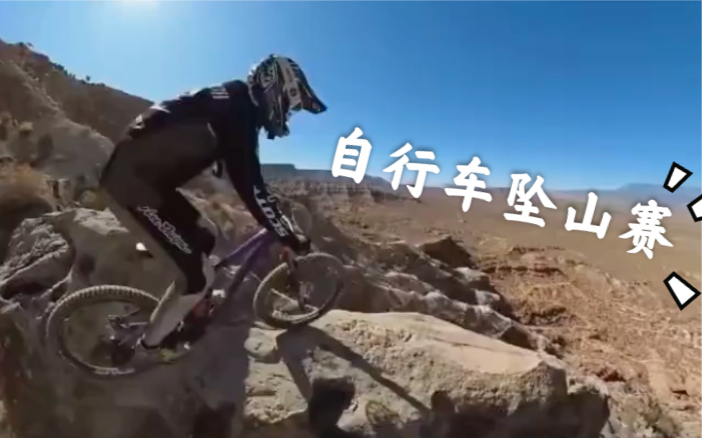 全程高能!牛人速降 自行车坠山赛