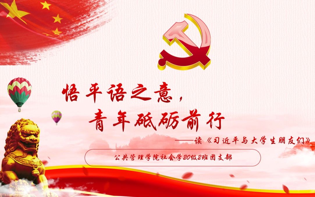 广州大学公共管理学院20级社会学2班团支部 微团课视频