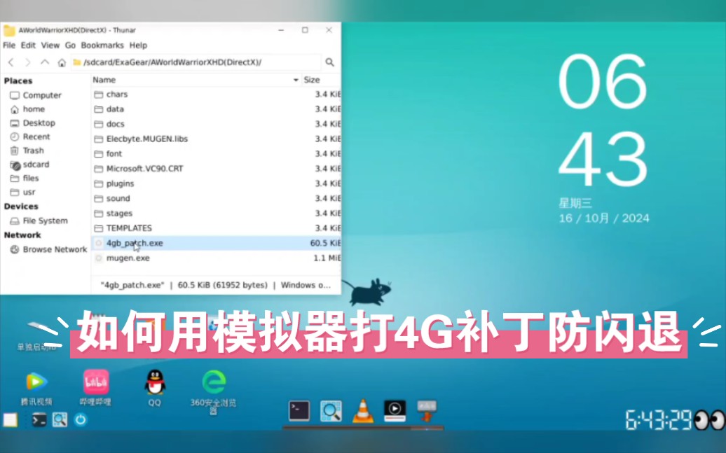 如何利用手机模拟器给mugen主程序打4G补丁防止闪退的方法演示 ...