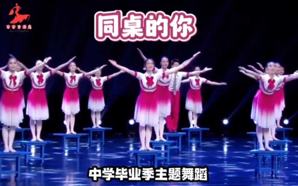 青春毕业季主题优秀舞蹈剧目推荐《同桌的你》获奖作品舞蹈推荐校园...