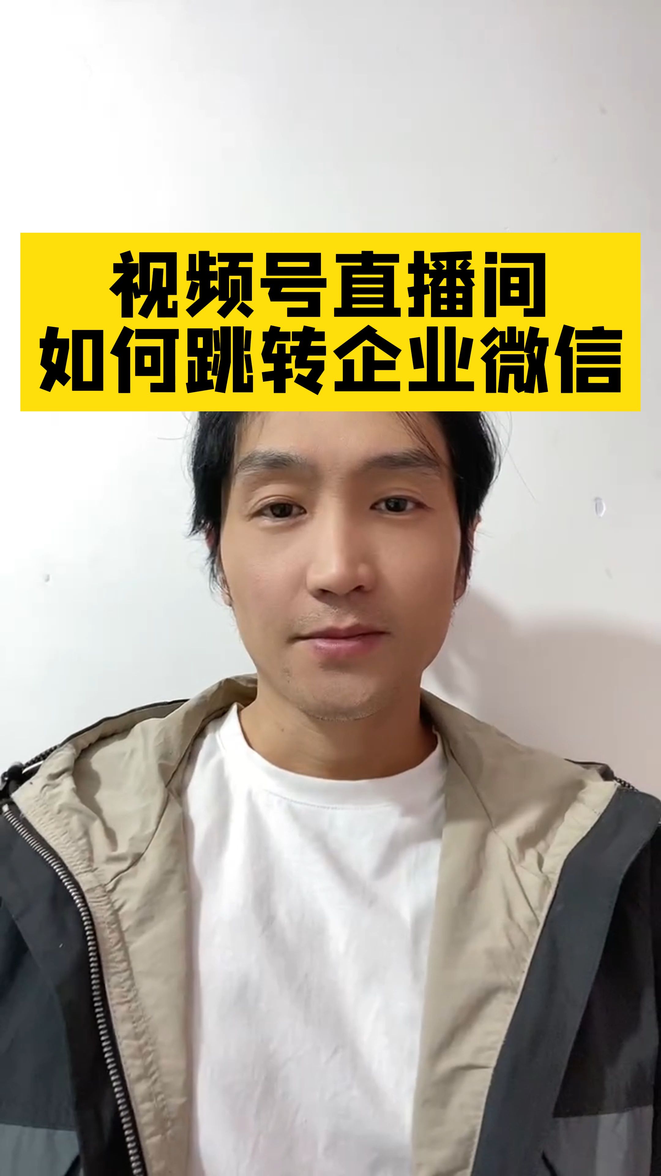 视频号直播间如何实现跳转企业微信?视频号留资服务怎么开通?有哪些...