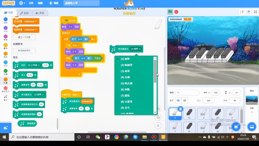 Scratch入门十三:高仿真虚拟电子琴,能弹不同音色按键松开弹起