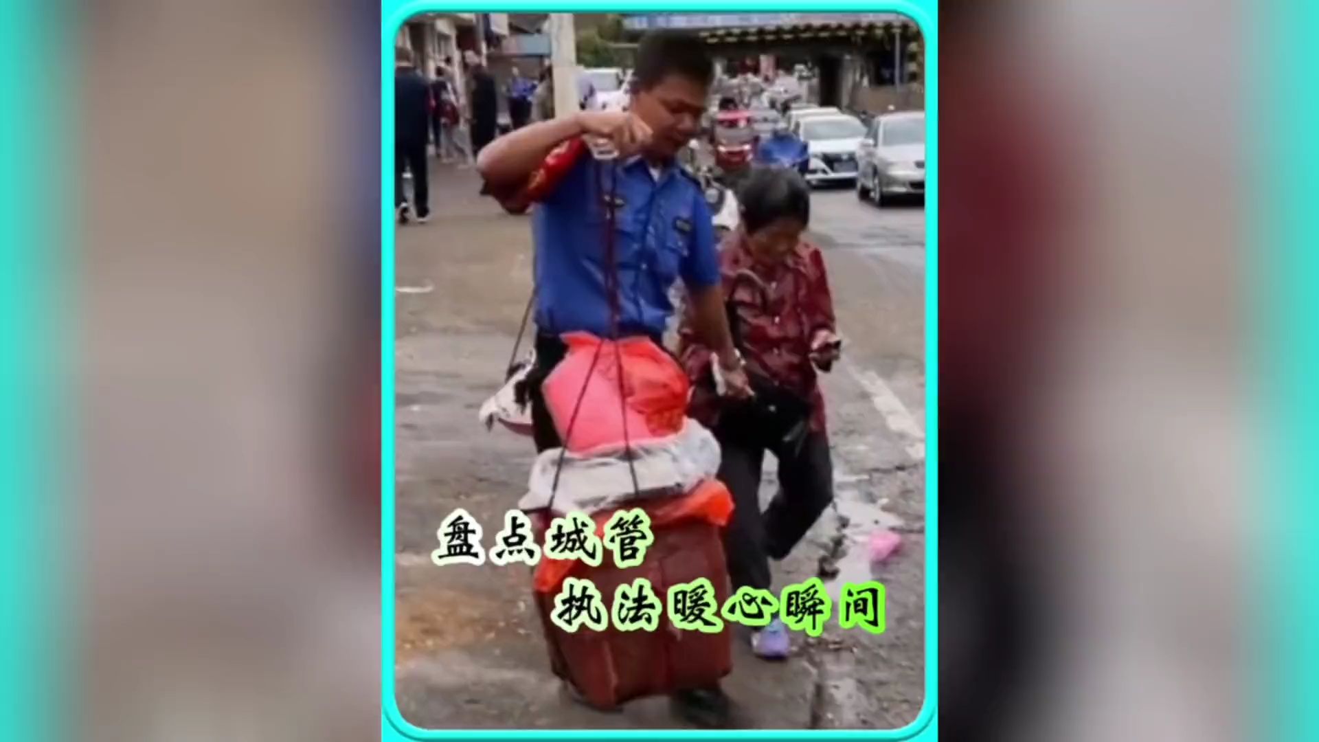 盘点那些城管执法暖心瞬间#有温度的执法 #感动瞬间 #正能量