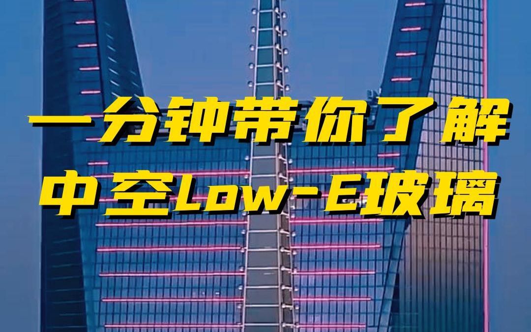 酒吧海博中空Low-E玻璃优缺点