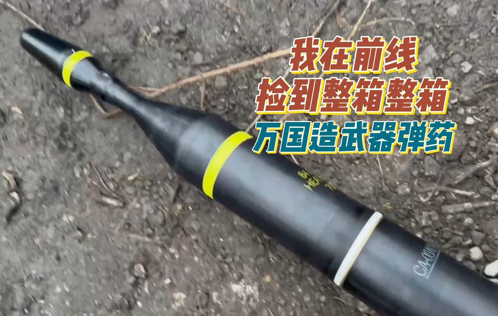 我在前线捡到整箱整箱,万国造武器弹药