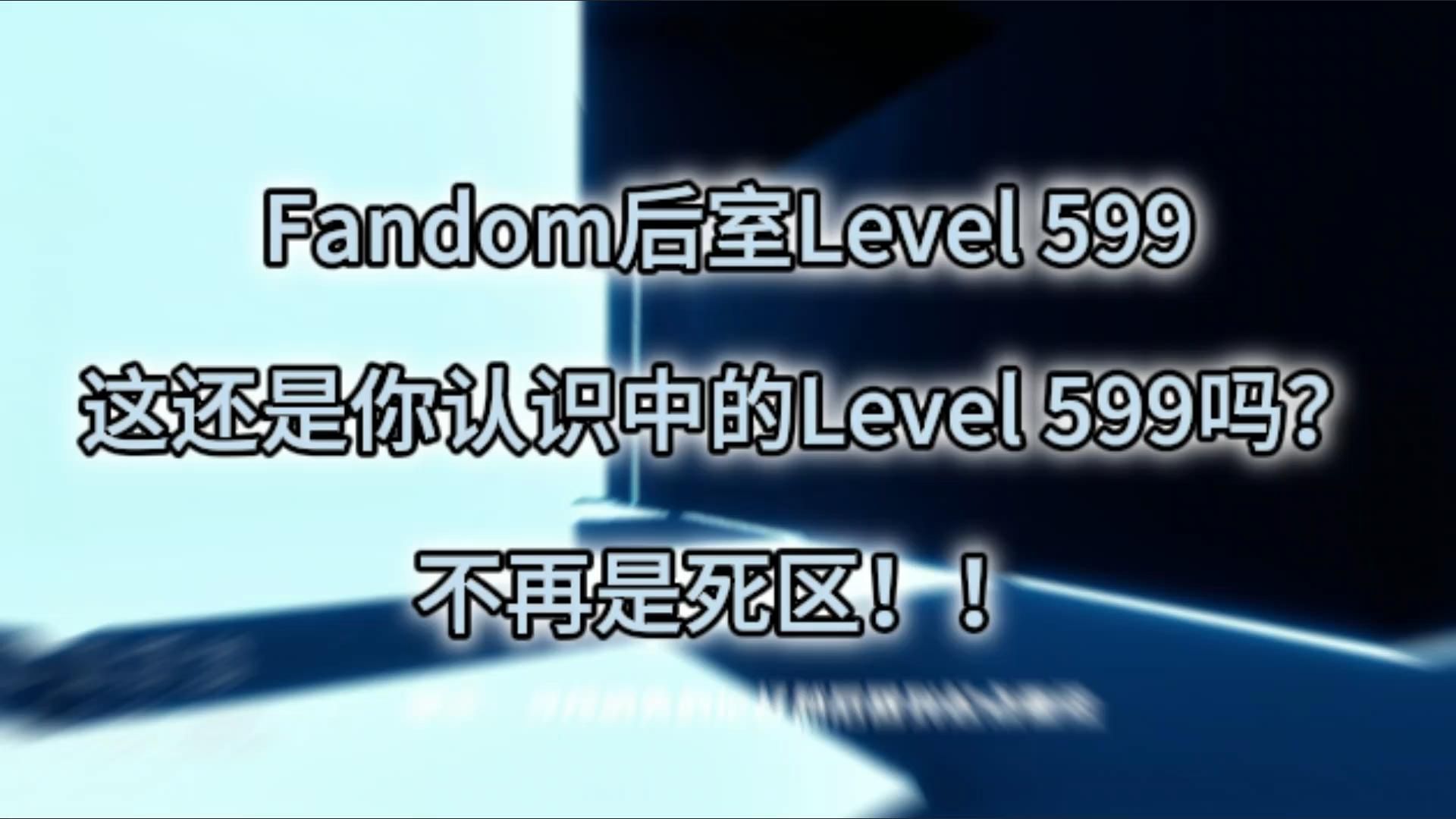 ...迷宫"Pristine Labyrinth 这还是你认识的"死区之王"吗?_游戏热门视频