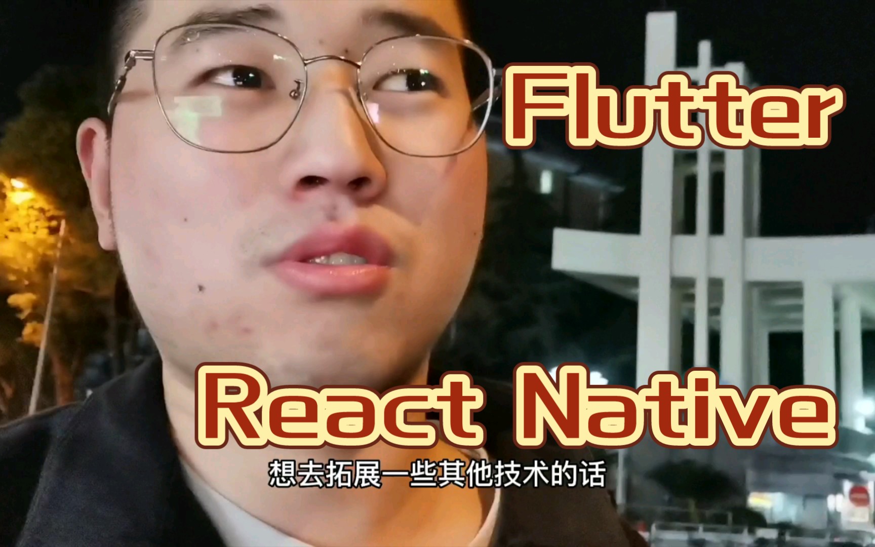 Android和iOS原生开发的出路,Flutter+React Native.