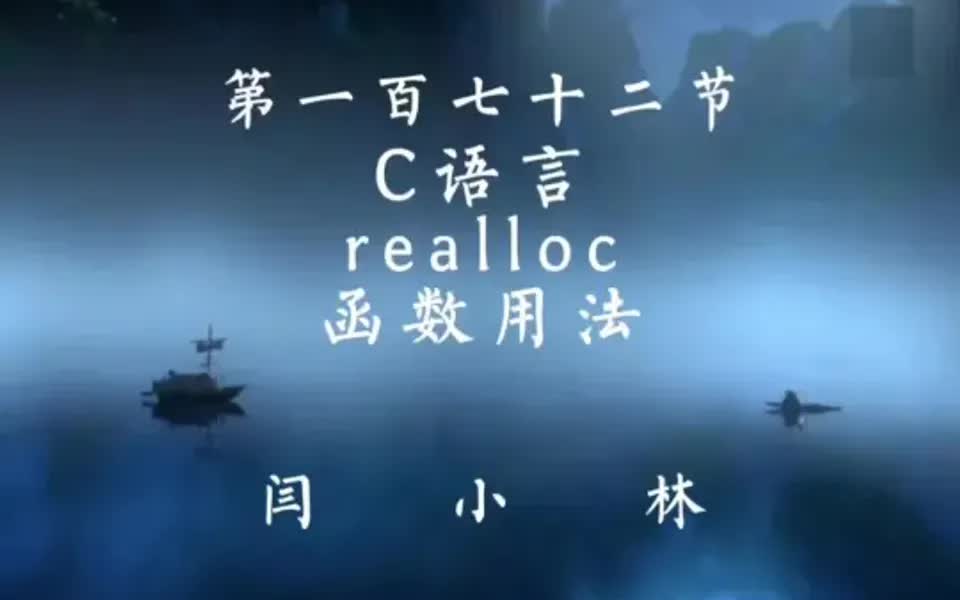C语言realloc函数用法
