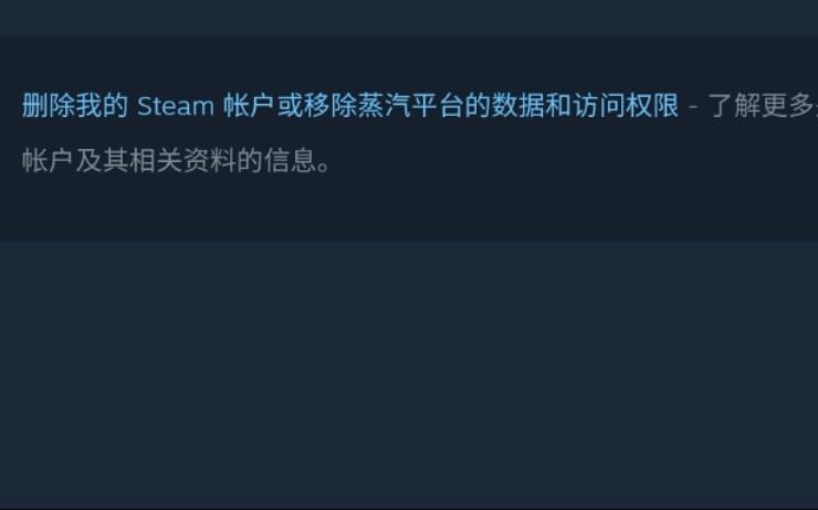 [教程]如何删除蒸汽平台在steam上的绑定(解绑蒸汽平台)