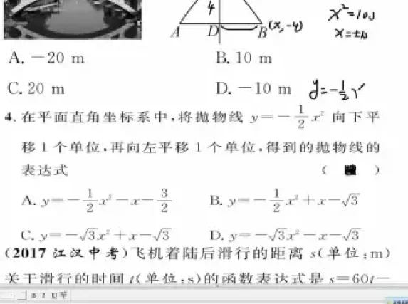 二次函数 及其应用(三)