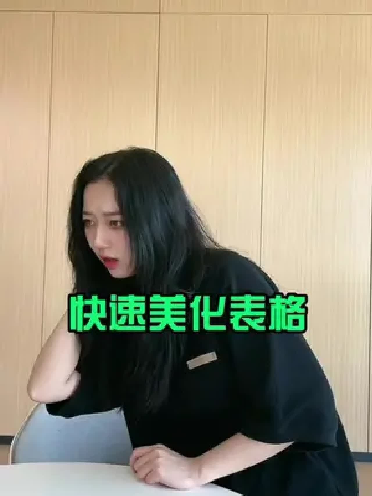 高手都这样美化表格?#办公技巧 #表格 #wps小表姐