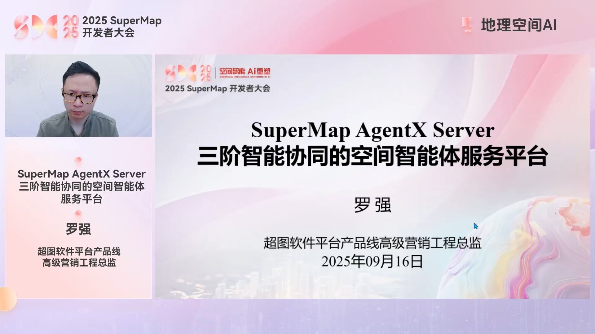 SDC 2025 SuperMap AgentX Server三阶智能协同的空间智能体平台