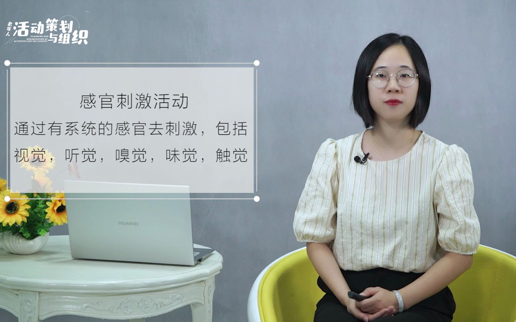 [6.7.2]认知功能类活动策划技巧