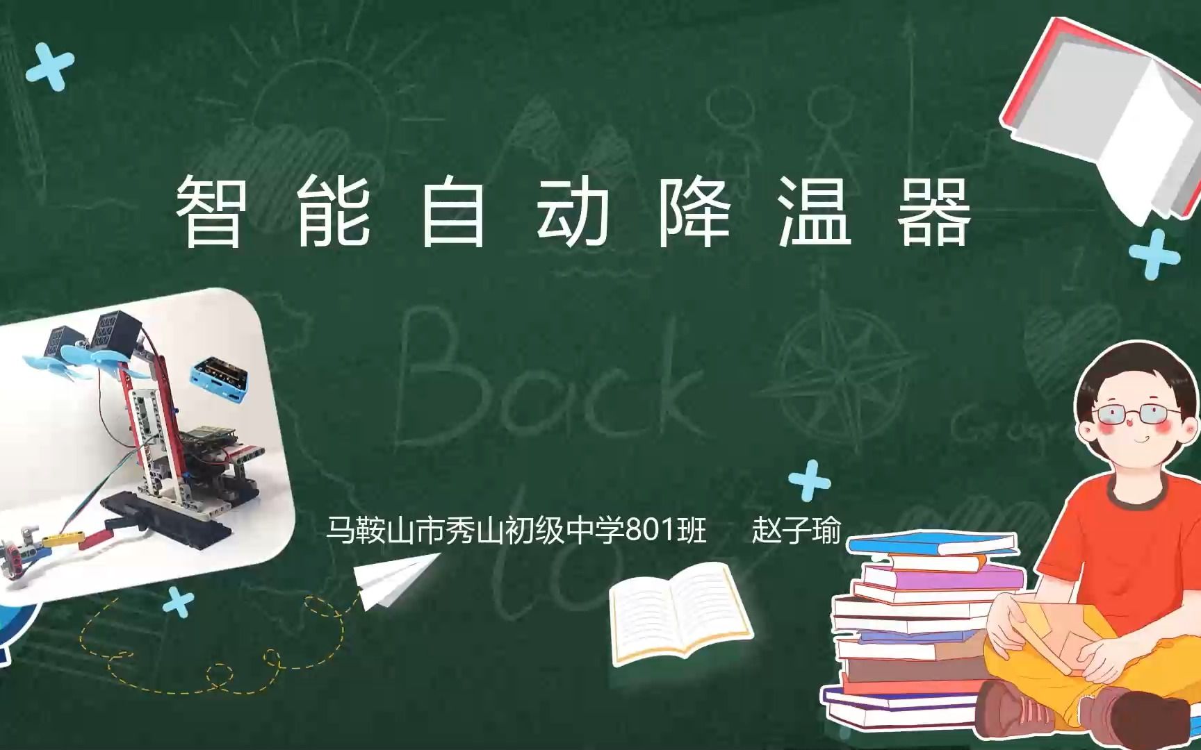 智能自动降温器(介绍视频)