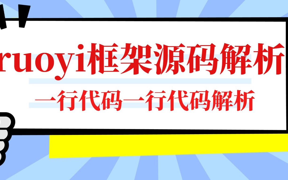 若依vue版本项目源码解析(三十四 )excle导入导出功能工具类,相关文件...