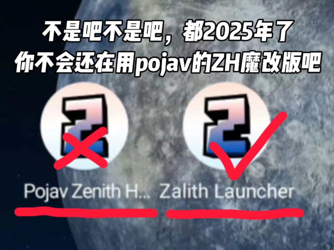我的世界Java版启动器推荐,你还在用FCL?不妨试试pojav的ZL魔改版 #...
