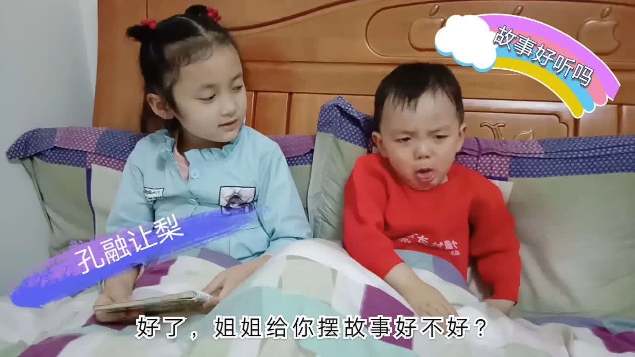 小学生熙熙给伤心大哭的弟弟讲孔融让梨的故事