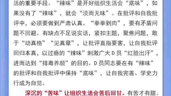 组织生活会的“滋味”