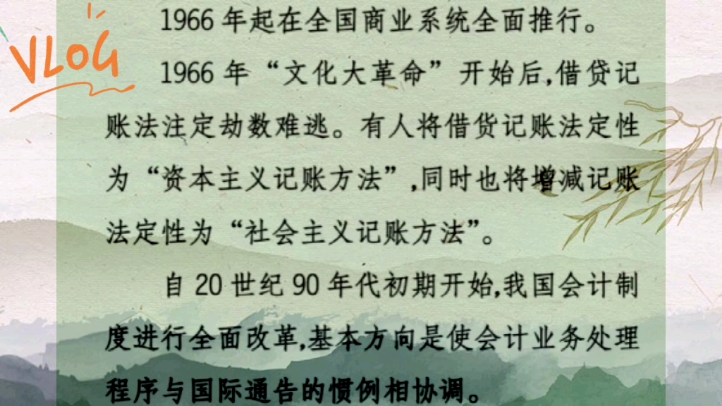 中华会计文化