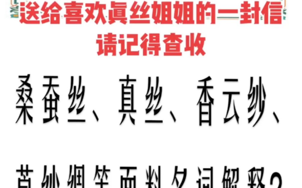 桑蚕丝、真丝、香云纱、莨纱绸等面料名词解释|设计师创作灵感|每天...