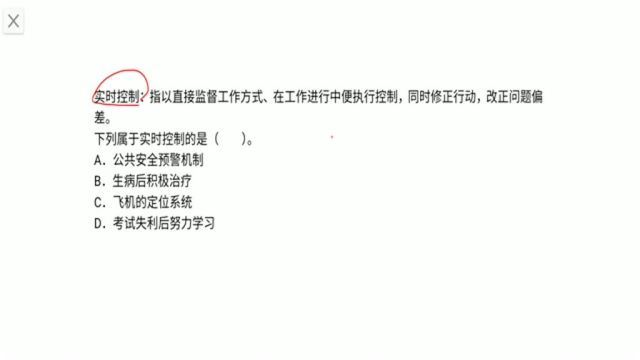 实时控制是?定义判断也要找准关键词,才能从中秒选答案