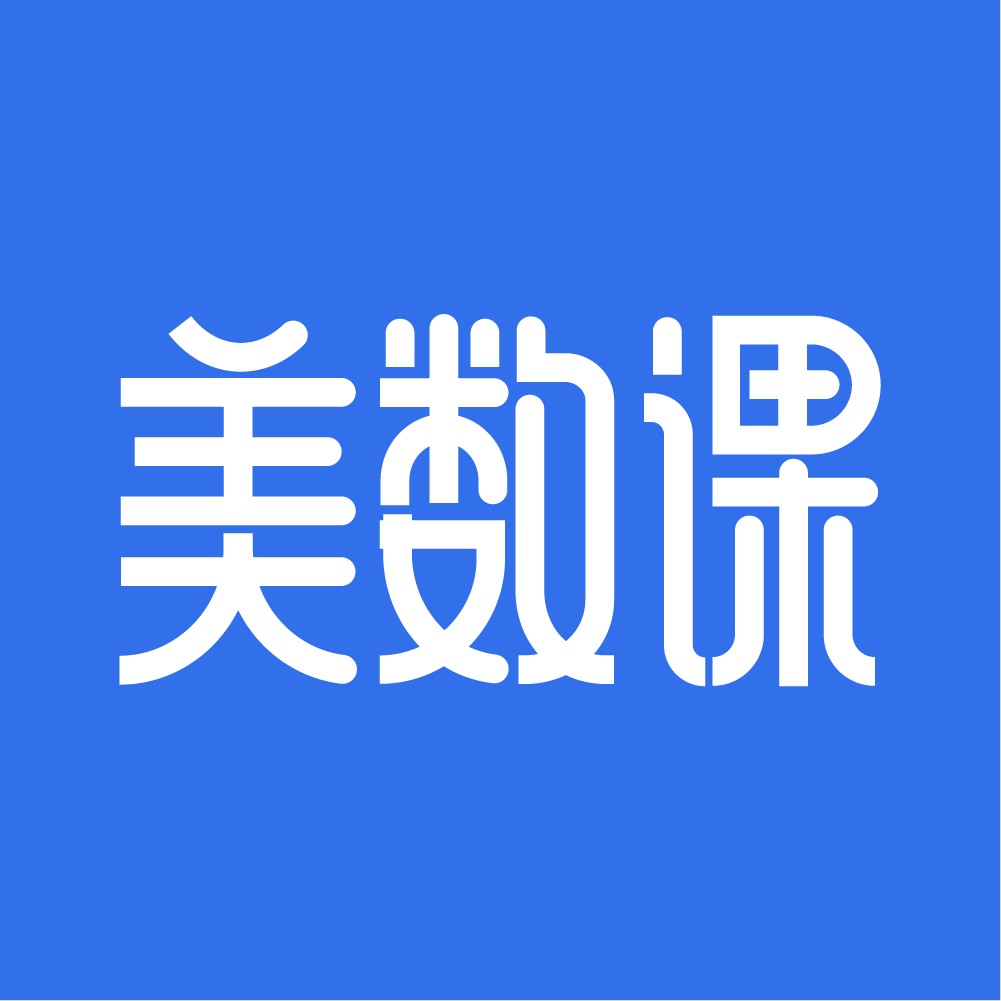 澎湃美数课 