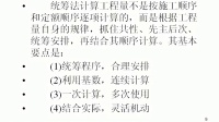 4广西工程造价工程量的含义 工程量计算规则和技巧 按施工顺序 统筹...