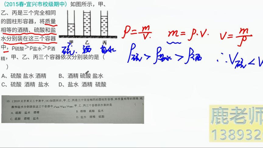 质量一定体积与密度成反比“学浪教育”