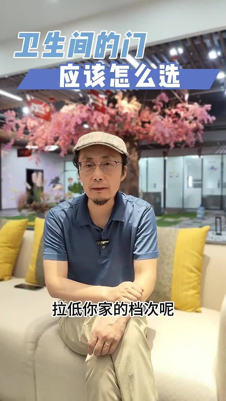 如何选卫生间的门 #装修避坑 #同城装修 #装修经验