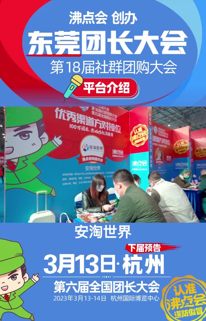 #安淘世界#微店 团长选品标准#沸点会#全国团长大会
