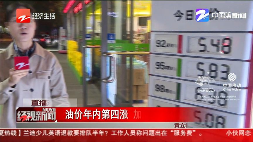 油价年内第四涨 加满一箱油多花多少钱?