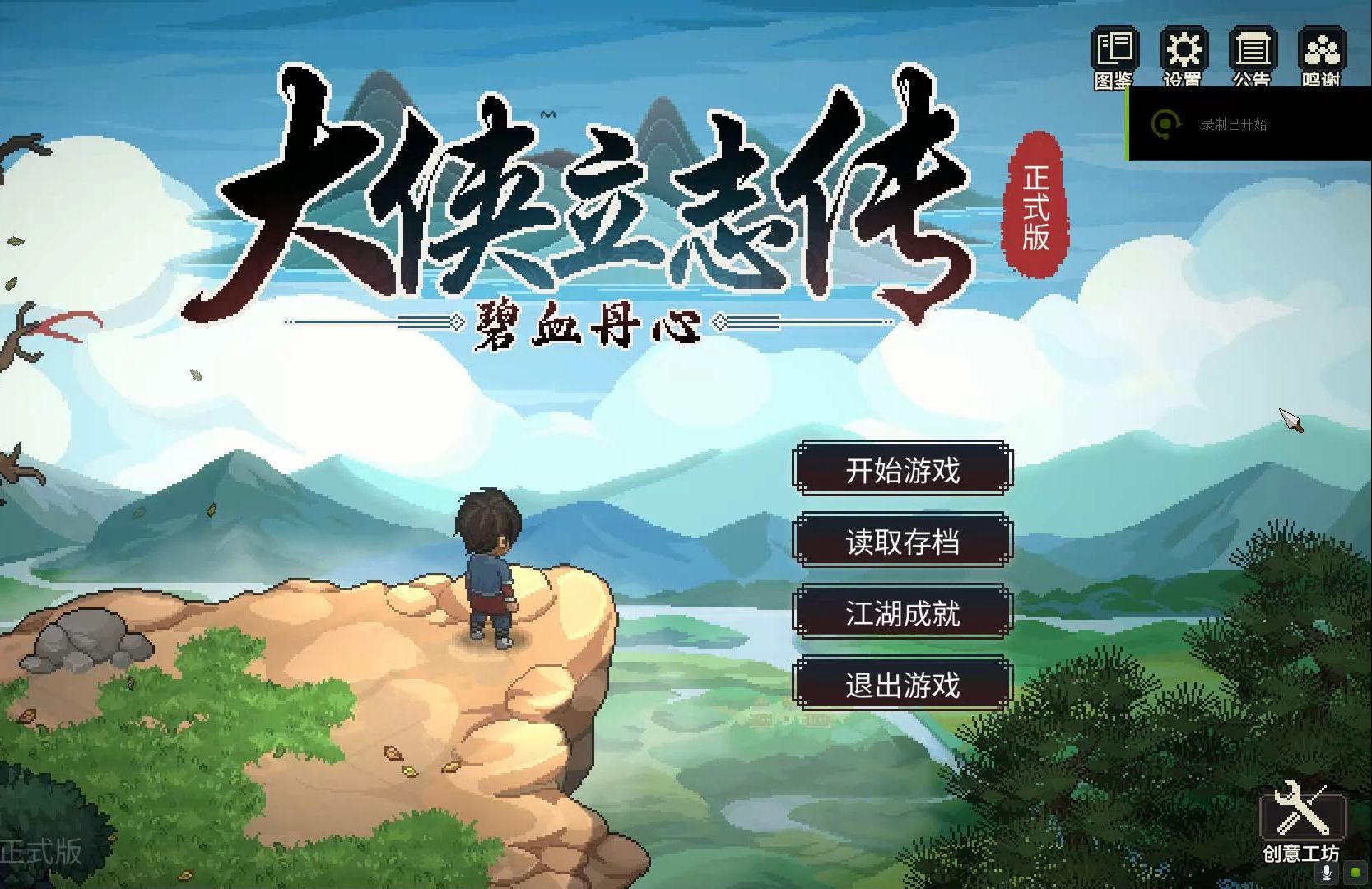 《逸剑风云决》v1.23.24全DLC豪华版,附修改器,打造你的江湖传说