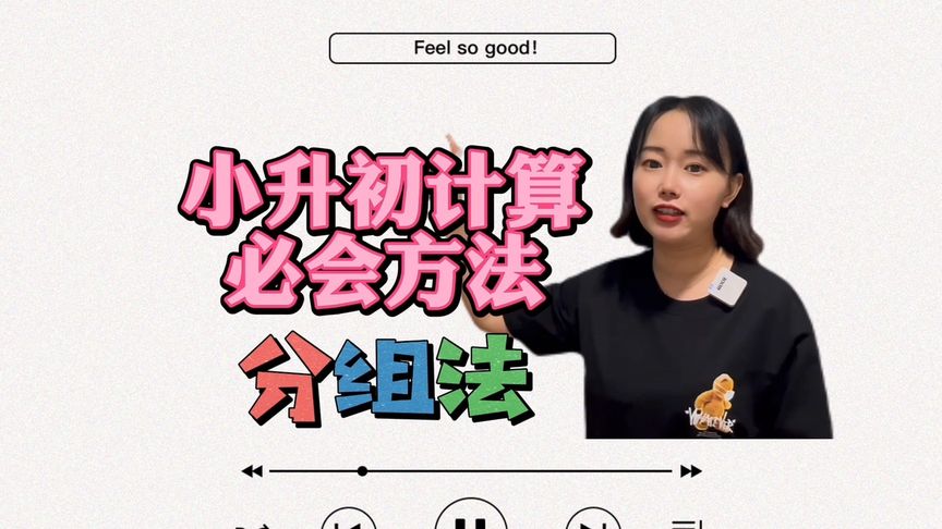 小升初常考计算题型,分组法