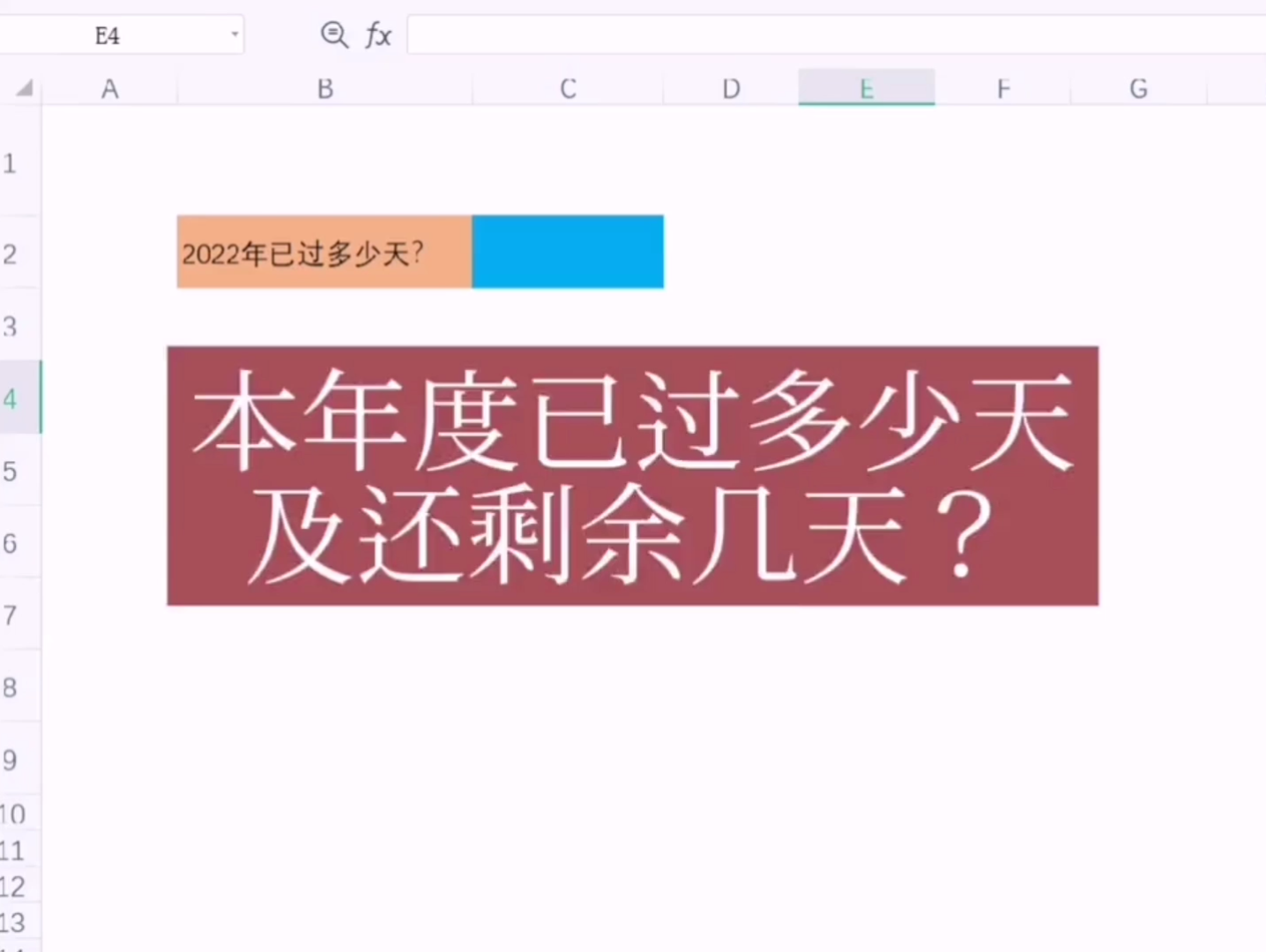 本年度剩余天数查询?