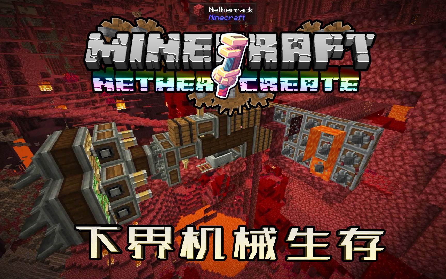 【机械动力】15. 进阶完美盾构机,防岩浆防藤蔓草蘑菇防摔落_我的世界