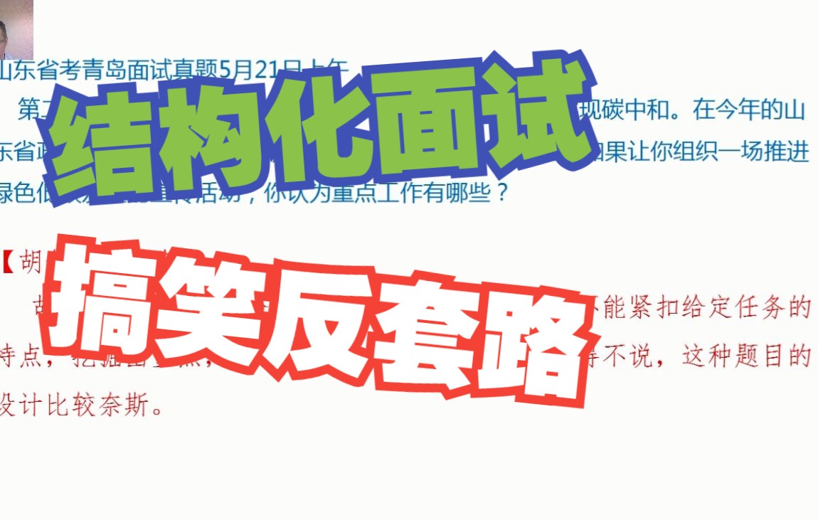 2022年山东公务员面试青岛521真题解析1