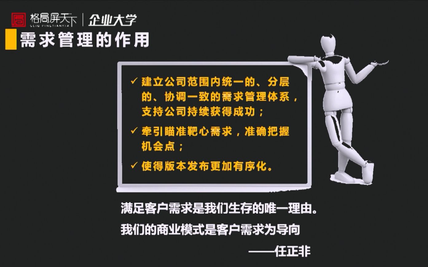 华为IPD塑造世界级产品竞争力,如何做好需求管理?