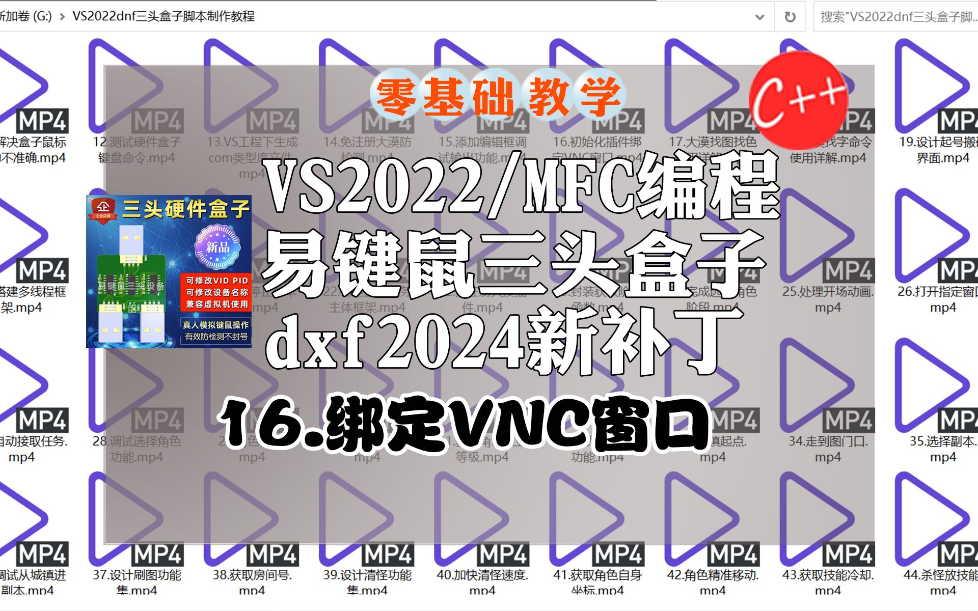 16.初始化插件绑定VNC窗口