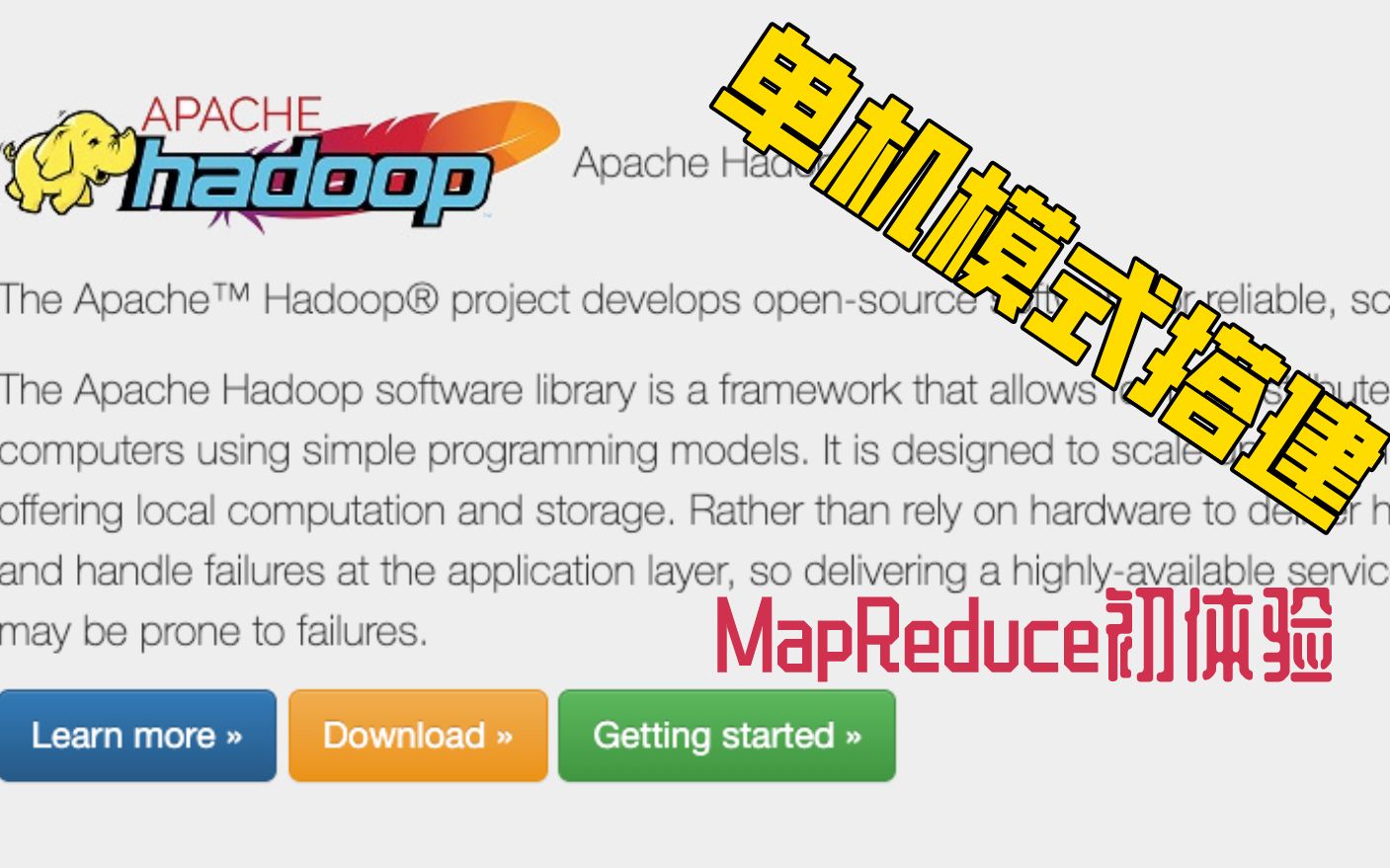 Hadoop单机模式部署 - CentOS