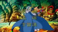 【1080P60 高清修复】动画片《哪咤传奇》片头曲&片尾曲