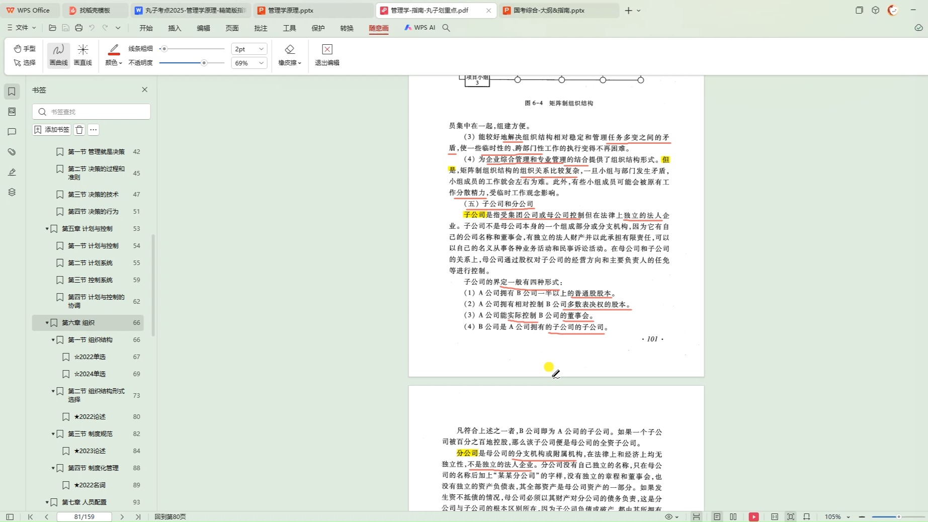 【84分学姐】2025 工商管理同等学力申硕备考经验:管理学原理(下)