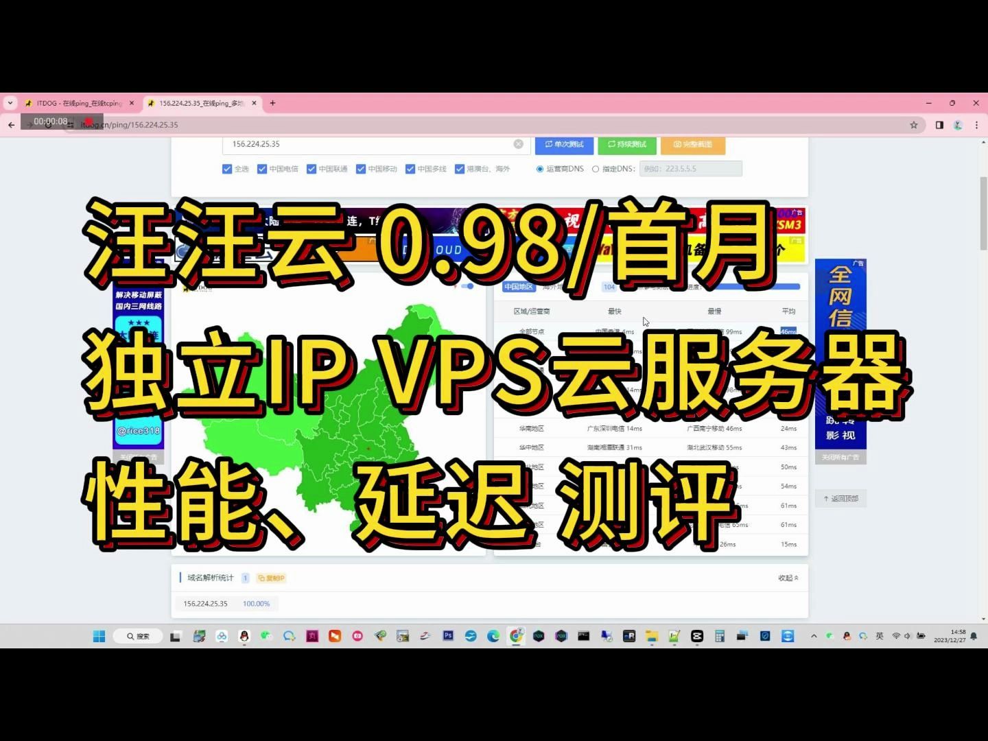 汪汪云 0.98/首月 独立IP VPS云服务器 性能、延迟测评